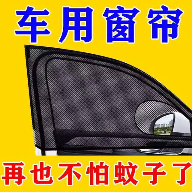 Car mosquito-proof screen windows, car windows, mosquito-proof nets ...
