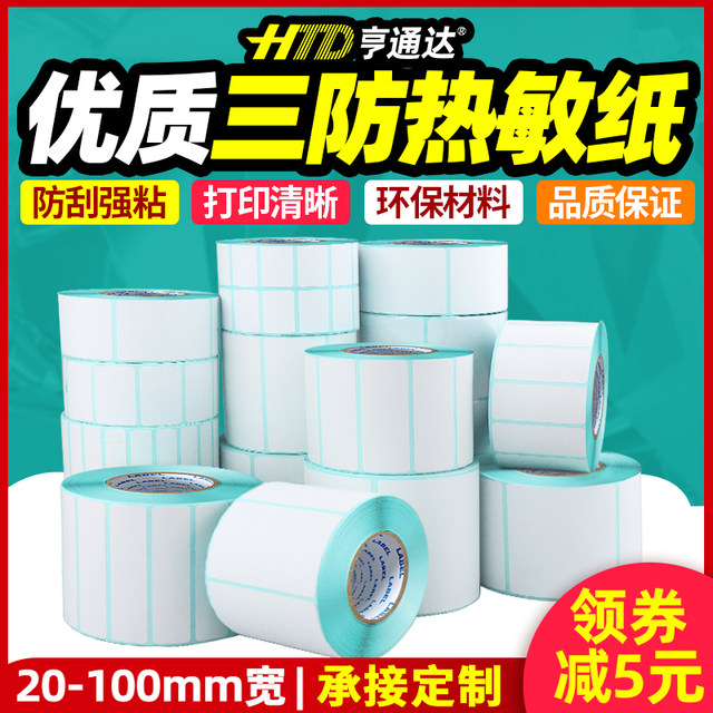 Three-proof thermal label paper 60*40x30 20 50 70 80 90 100E Postal self-adhesive barcode ...