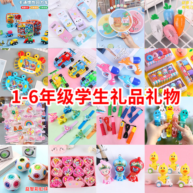 Elementary school students reward small gifts, practical small prizes ...