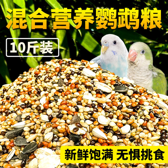 Parrot bird food feed tiger skin Xuanfeng peony bird food shelled ...