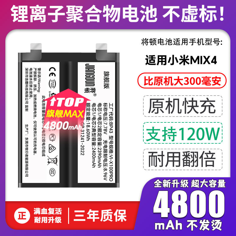 适用于小米mix4电池原装大容量 xiaomi米MIX4内置更换手机电池2106118C扩容魔改原厂电板BP43增强版电芯-淘宝网