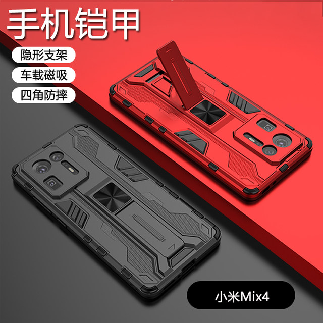 Suitable for Xiaomi Mix4 mobile phone case, new armor MiUi Mix4 car ...