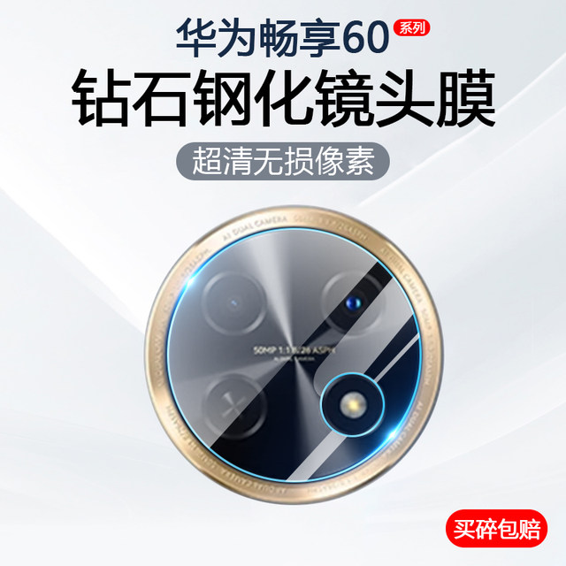 Suitable for Huawei Enjoy 60 lens film, Imagine 60Pro mobile phone ...