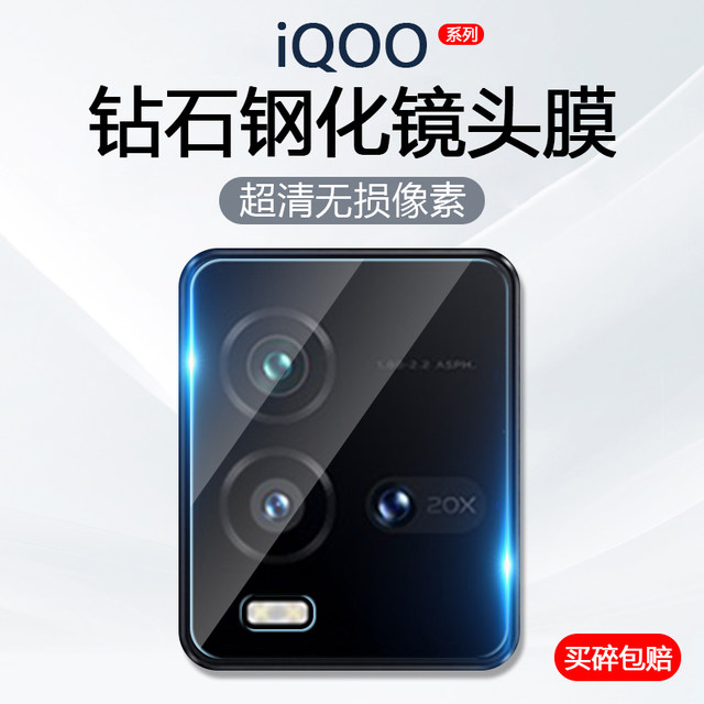 Suitable for iQOO11Pro lens film vivoiqoo10 mobile phone camera ...