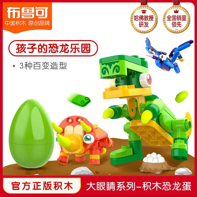 Brooke large particle children's educational building blocks dinosaur ...