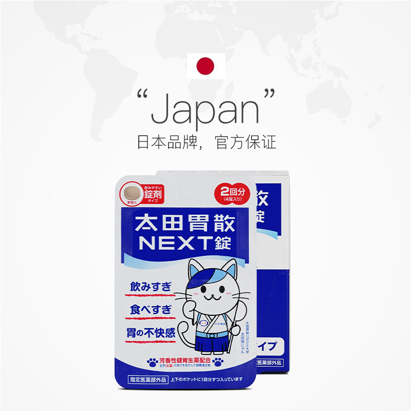 Ota Wei Powder Next Tablete - Japanski antacid za probavu - 8 kutija