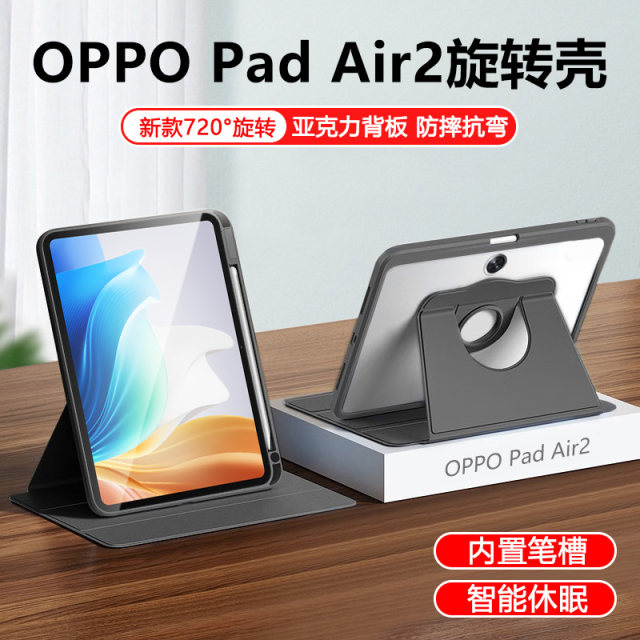 Applicable to OPPOPadAir2 protective case 720 degree acrylic rotating ...