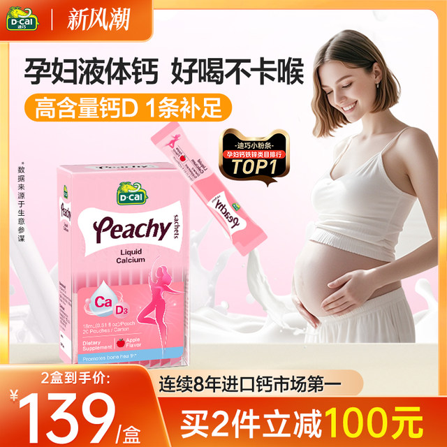 Dcal Diqiao Vermicelli Liquid Calcium Citrate Calcium Pregnant Women ...