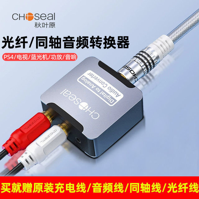 Akihabara digital coaxial audio converter Xiaomi Hisense TV SPDIF ...