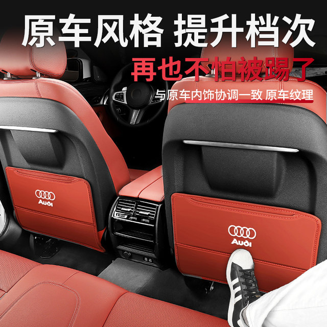 Audi A6L/A4L/A3L/A5A7/A8L seat anti-kick pad Q3Q2LQ5LQ7 rear protective pad modified decoration