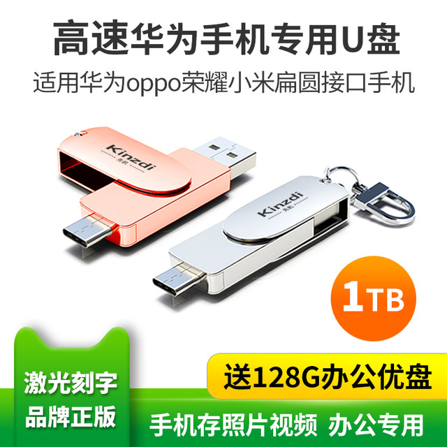 High-speed typec3.1 mobile phone USB flash drive 1TB computer dual ...