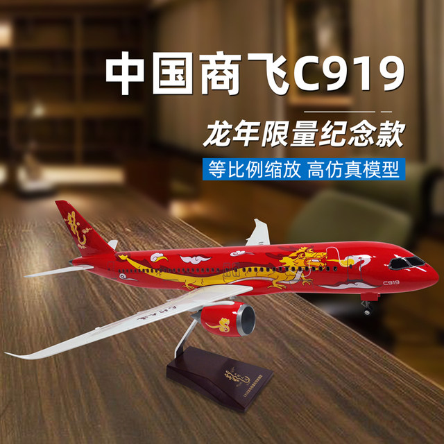 COMAC C919 Eastern Airlines aircraft model simulation aircraft model ...