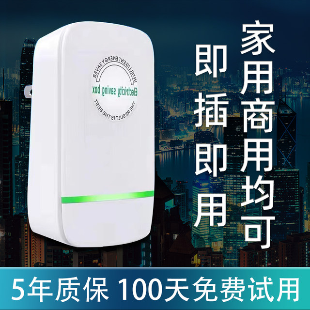 Power Saver 2025 New Smart Meter Power Saving Artifact Power Saving ...