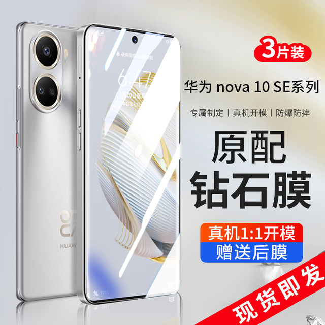Suitable for Huawei nova10se full-screen tempered film nova9 anti-fall and explosion-proof ...
