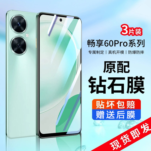 Applicable that Huawei enjoyed 60PRO tempered film full -screen full -screen coverage 60X all ...