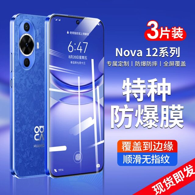 Suitable for Huawei nova12 tempered film novel12 vitality version nova11se full-screen mobile ...
