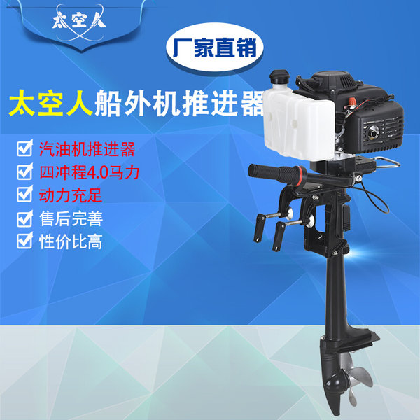 Marine Outboard Propeller Four-Stroke 4 Horsepower - Rubber Boat Kayak ...