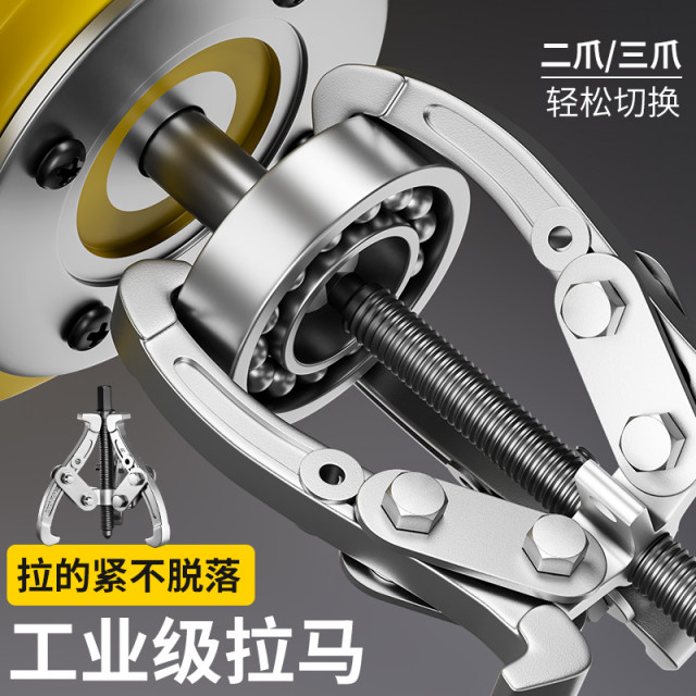Three-claw puller inner bearing removal tool universal puller Rama ...