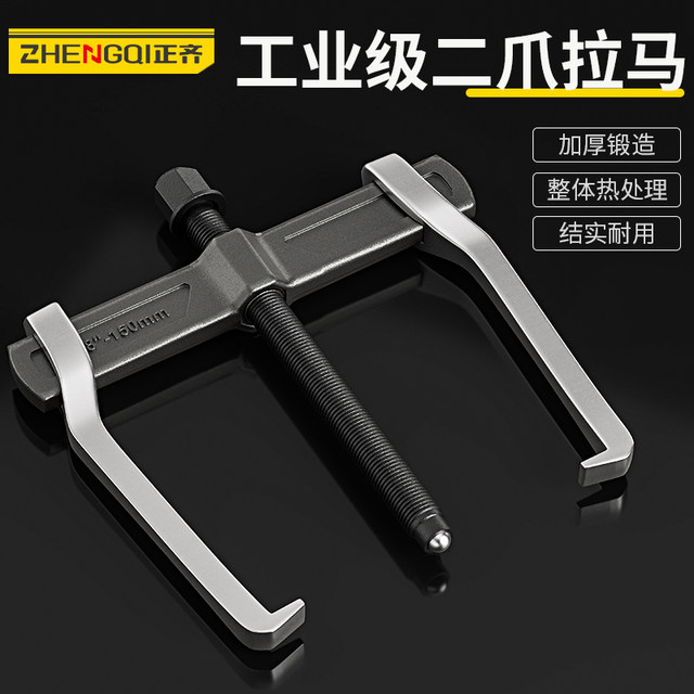 Two-claw puller disassembly tool for loading and unloading bearings ...