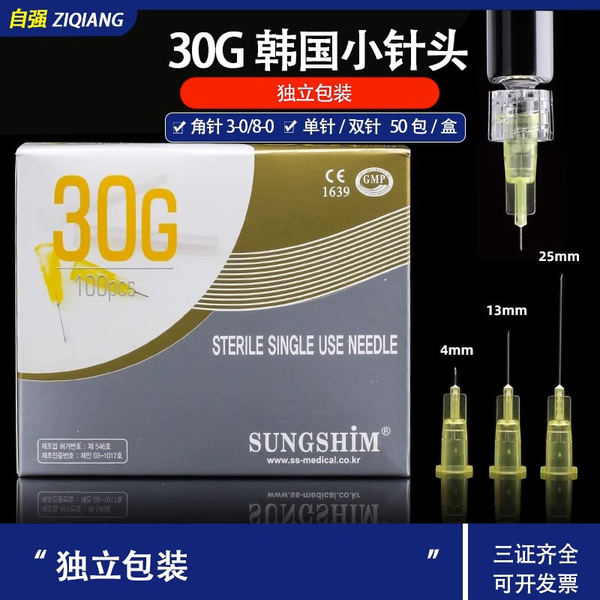 Korea imported small needle 30g medical disposable microneedle ...