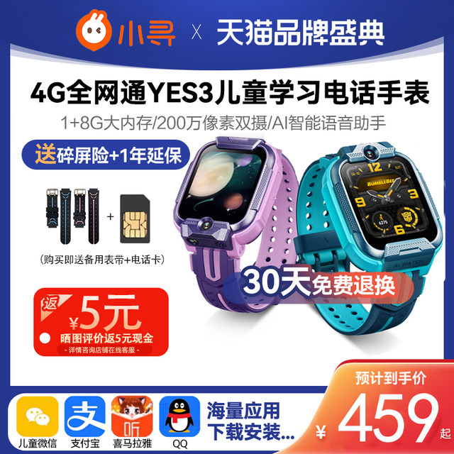 Flagship model Xiaoxun children's telephone watch yes34g full Netcom ...