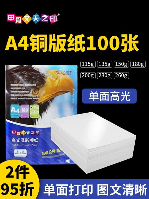 A4 single-sided coated paper 115g high-gloss photo paper 135g glossy 200g matte color jet paper ...