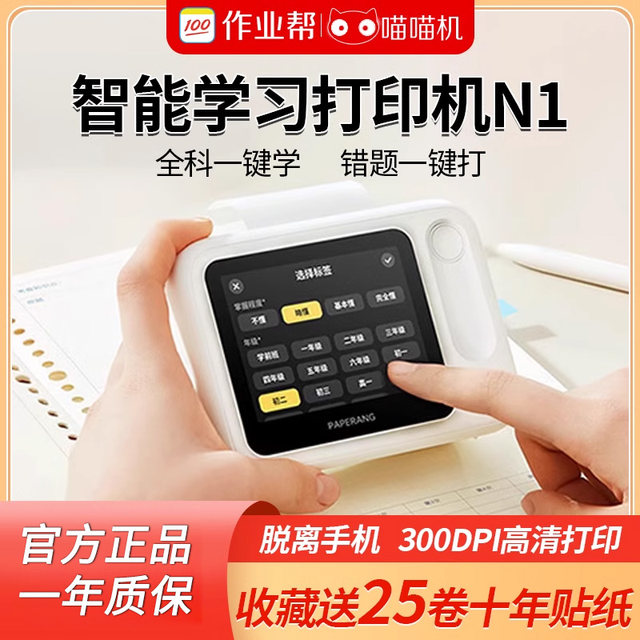 Homework Help Meow Meow Machine N1 Smart Learning Mistake Printing ...
