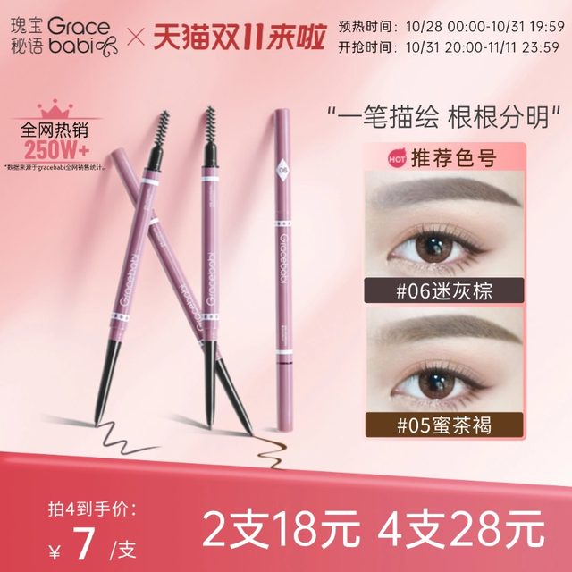 Gracebabi / gem secret language eyebrow pencil thin head refill long-lasting natural waterproof ...