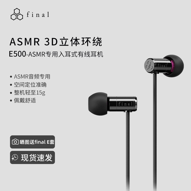 FINAL E500 headset in -ear wired wiring sleep headphones Sleeping treble special round hole wind ...