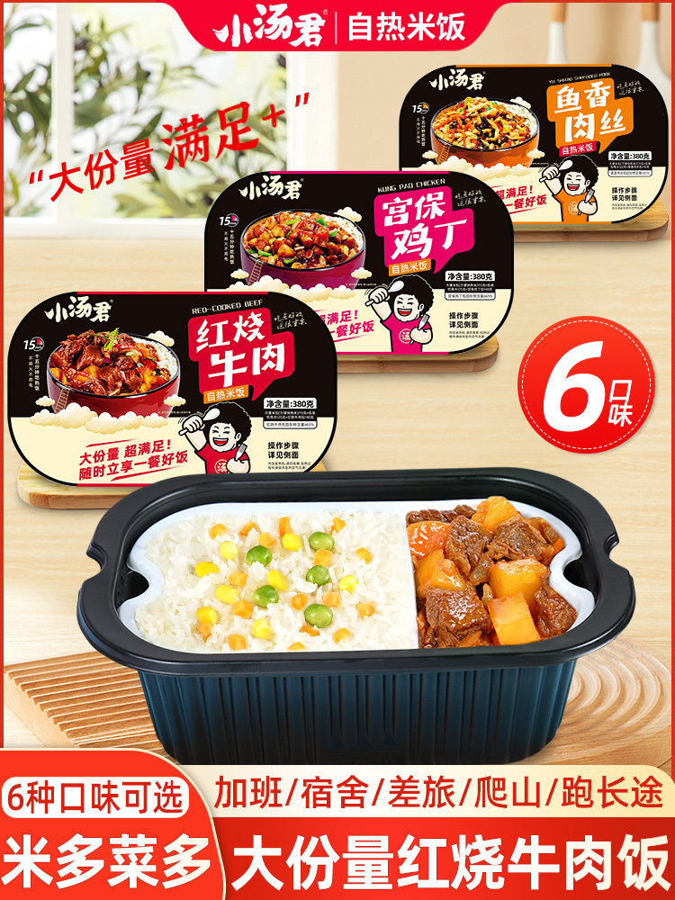 Mr. Tang Xiaotangjun Self-Heating Rice - Braised Beef Flavor - 6 Box Set