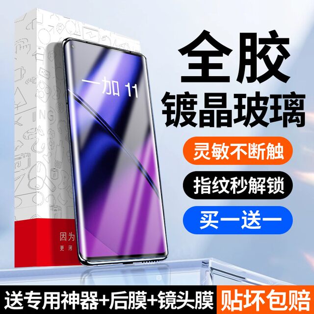 Suitable for one plus 11 tempered film one plus ace2 full glue mobile ...