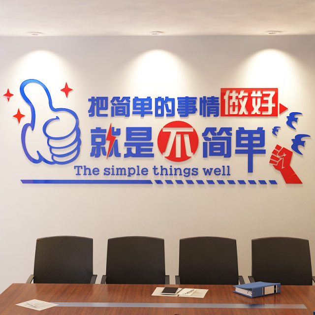 Office inspirational slogans company corporate culture wall layout ...