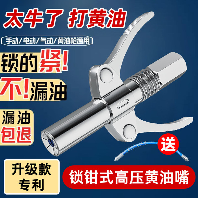 Butter gun mouth lock pliers hose gun head butter oil injection device ...