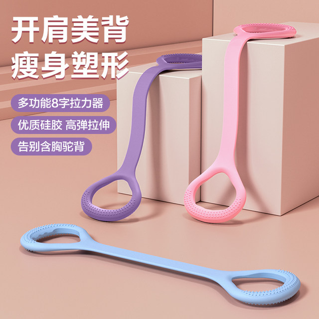 Eight-character puller for women stretching and open back fitness belt ...