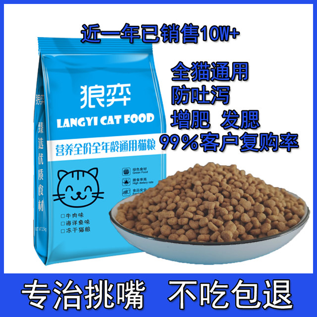 Fresh Meat Cat Food 2.5kg Beef Flavor Adult Cats and Kittens Fattening ...