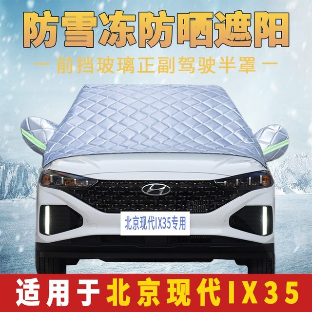 Beijing Hyundai IX35 special car front windshield sunshade car window ...