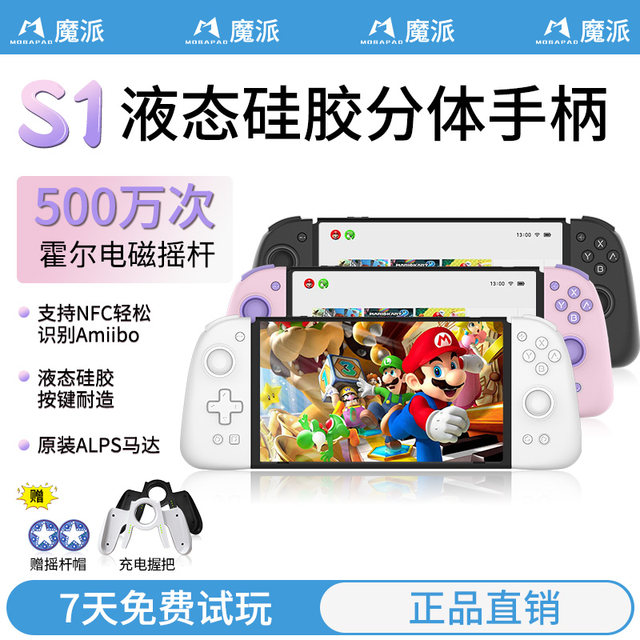 The magic faction S1 split body handle SWITCH liquid silicone joycon ...