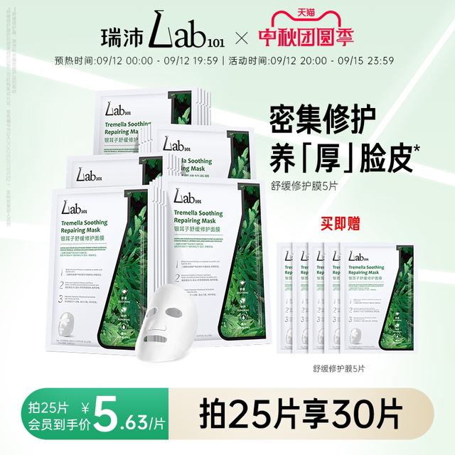Lab101 Rui Pei Repair Mask Intensive Moisturizing and Soothing Skin ...