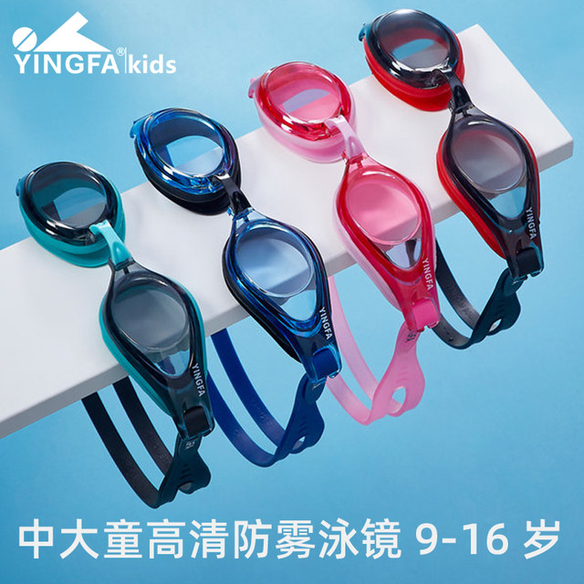 Yingfa Children's Children's Swimming Mirror Professional Racing Frame ...
