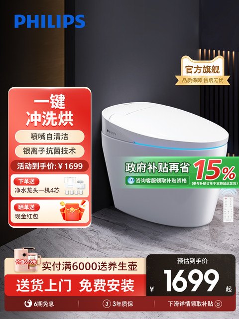 Philips smart toilet automatic sensing antibacterial heating seat flush ...