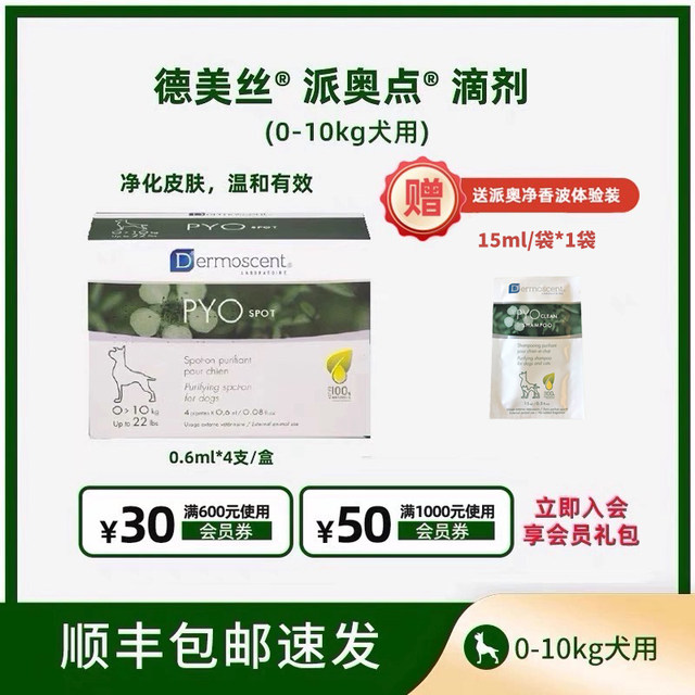 French Demax PYO dog skin purifying drops reduce dog skin problems 0-10kg