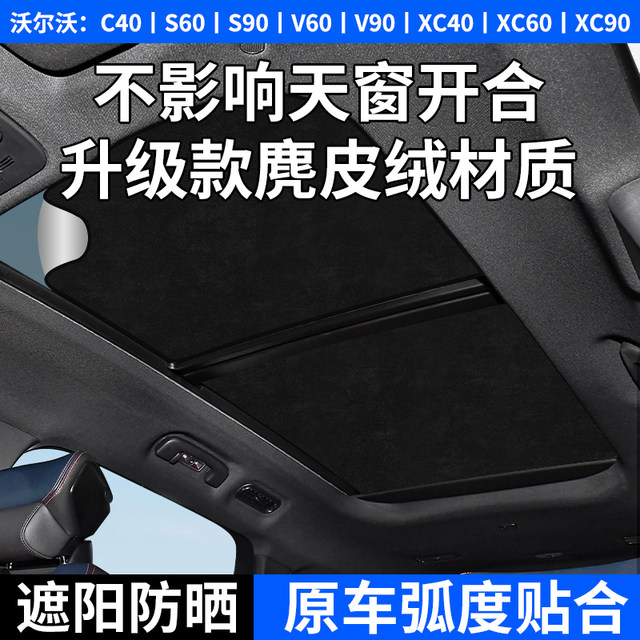 Suitable for Volvo XC60/40 sunroof sunshade S90/60 top sun protection ...