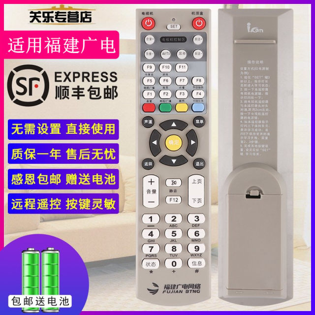 Suitable for Fujian Radio and Television network remote control, Fuzhou ...