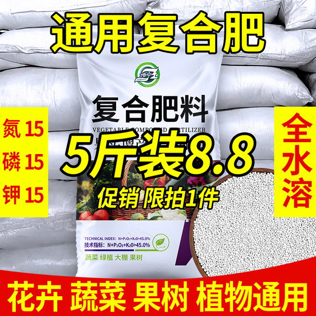 Compound fertilizer Vegetables, agricultural fertilizers, household ...