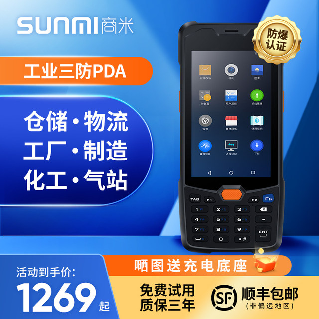 Sunmi Qbao L2 explosion-proof pda handheld terminal barcode data collector express scanner gun ...