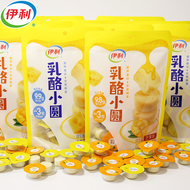 Yili Cheese Small Round Cheese Blocks Children's Nutritious and Healthy ...