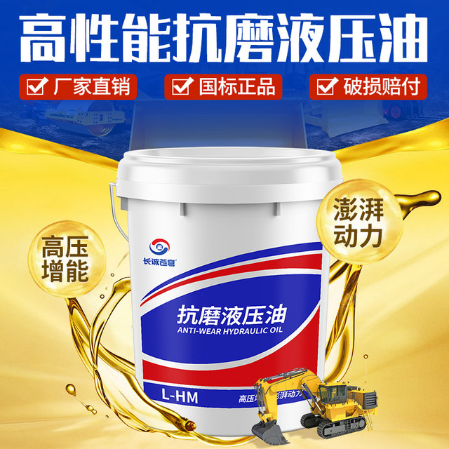 Anti-wear hydraulic oil No. 46 68 #32 high pressure wear-resistant 18 liters loader excavator ...