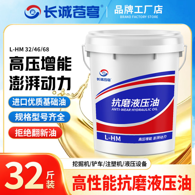 Anti-wear hydraulic oil No. 46 68 #32 high pressure wear-resistant 18 liters loader excavator ...