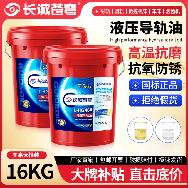 Genuine hydraulic oil guide rail oil 46#68#32# CNC machine tool grinder ...