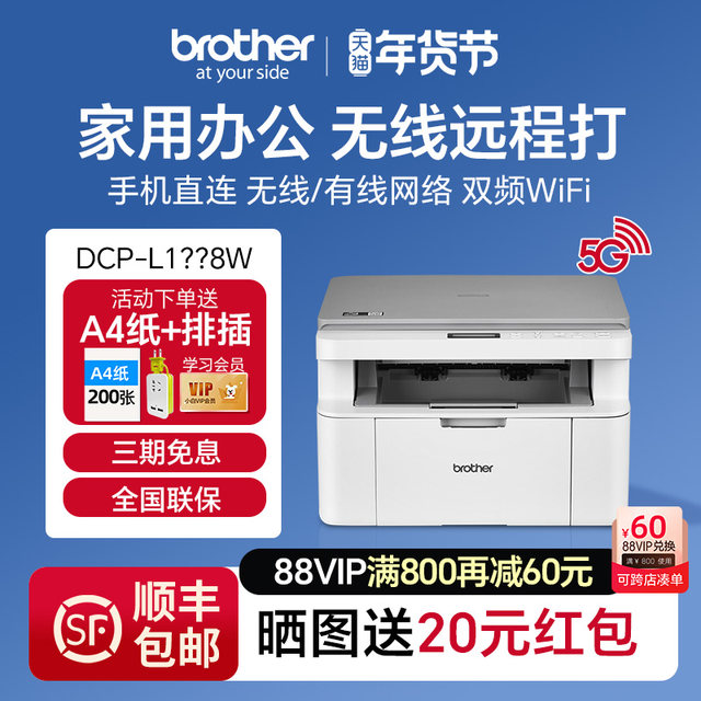 Brother DCP-1618W/1638W black and white laser printer copy all-in-one home small A4 wireless ...